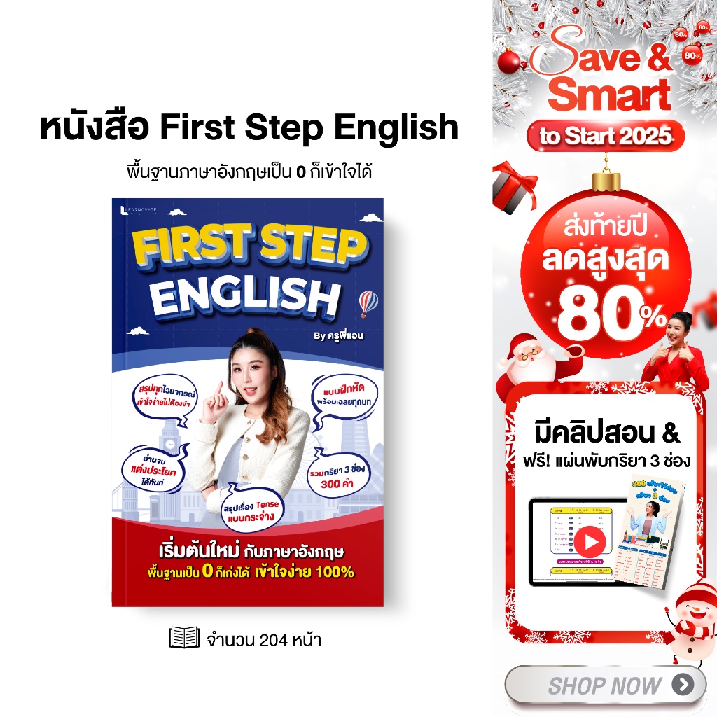 หนังสือ First Step English by ครูพี่แอน หนังสือปรับพื้นฐาน ทำความเข้าใจ ...