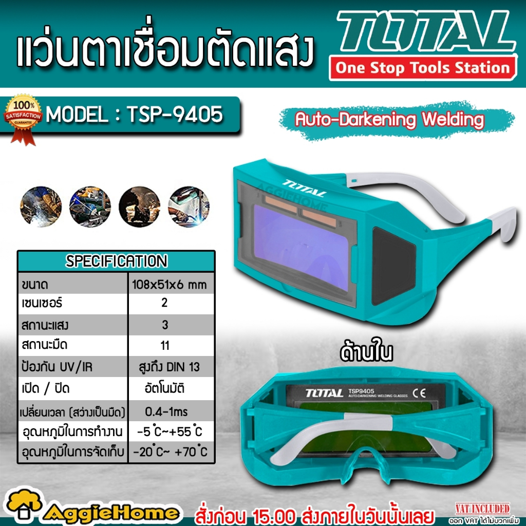 TOTAL แว่นตาเชื่อมตัดแสง รุ่น TSP-9405 Auto-Darkening Welding แว่นตา ...