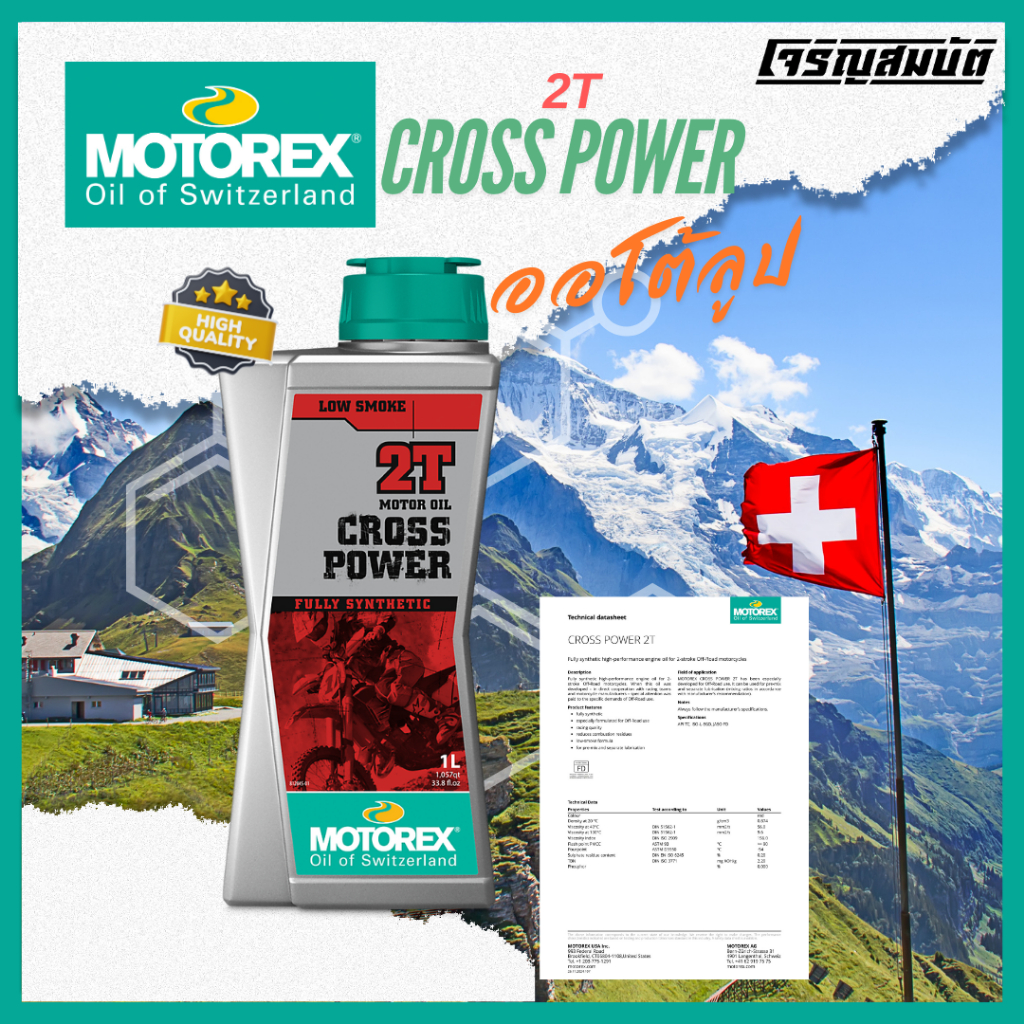 MOTOREX CROSS POWER 2T น้ำมัน2T ออโต้ลูป ขนาด 1 ลิตร | Shopee Thailand
