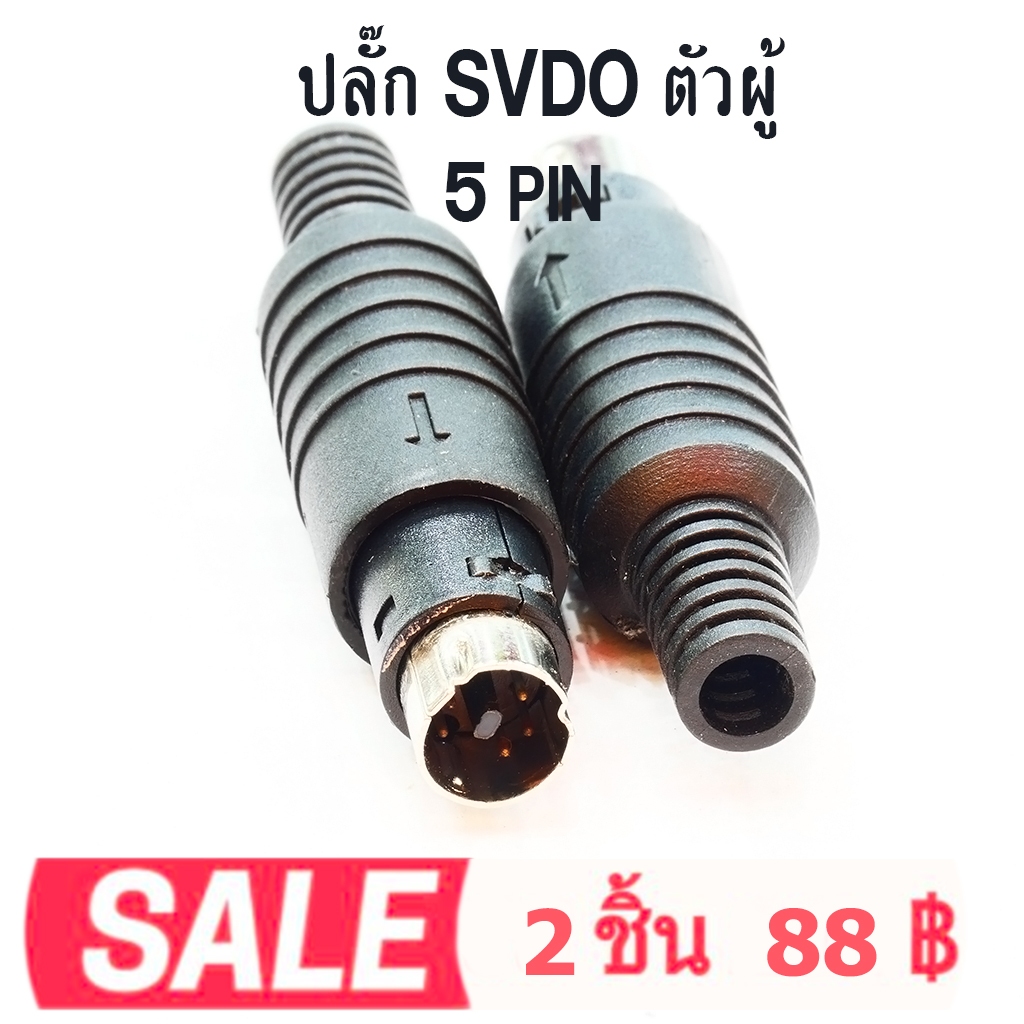 ปลั๊ก S-VIDEO ตัวผู้ 5PIN หัว SVDO S-Video connector 5ขา ราคาถูก PLUG ...