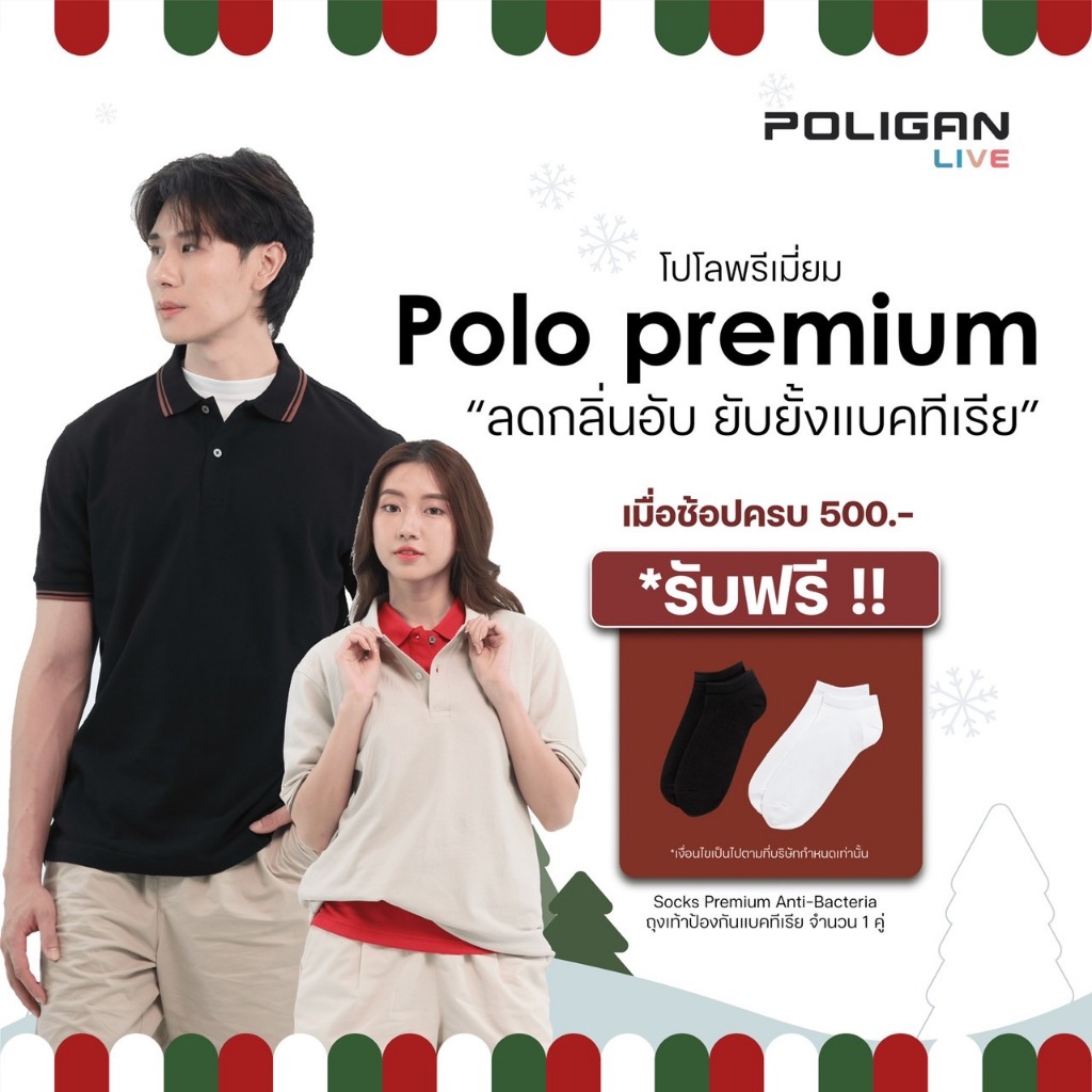 (Official)POLIGAN LIVE POLO PREMIUM โปโลพรีเมี่ยม “ลดกลิ่นอับ ยับยั้ง ...