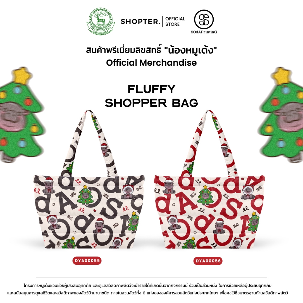 กระเป๋า Fluffy Shopper Tote Bag SOdA Moodeng Christmas รหัส DYA00055 ...