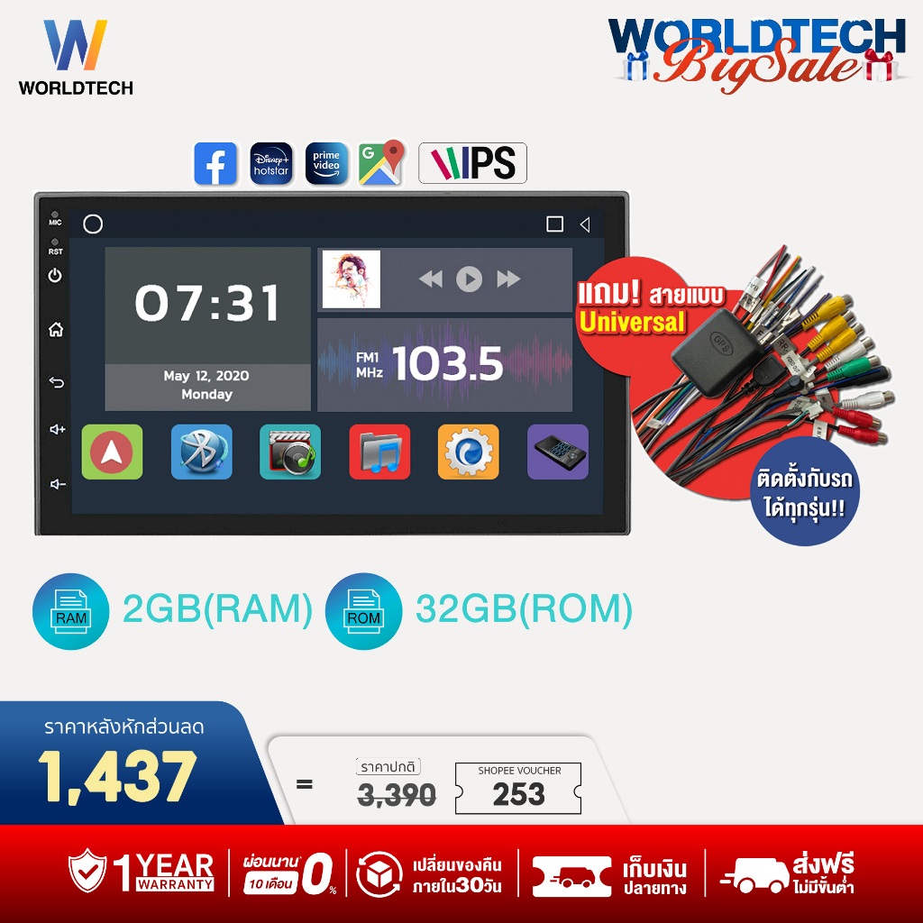 [เก็บโค้ดลด20%] Worldtech รุ่น WT-A803 เครื่องเสียงติดรถยนต์ระบบจอ Android 7 นิ้ว จอ IPS Mirror ...