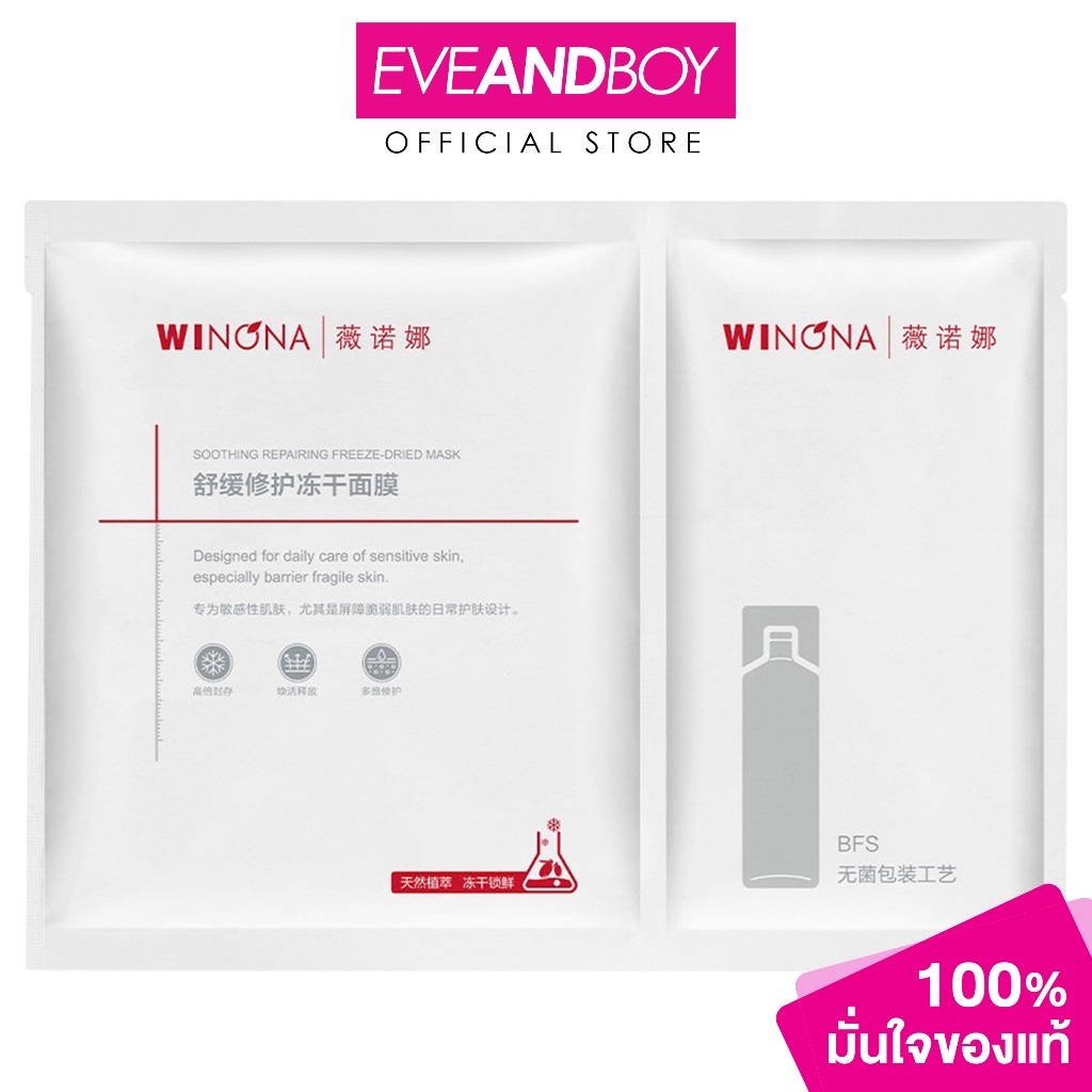 WINONA - Soothing Repairing Freeze-Dried Mask 0.65g+20ml.วิโนน่า ซูทติ ...