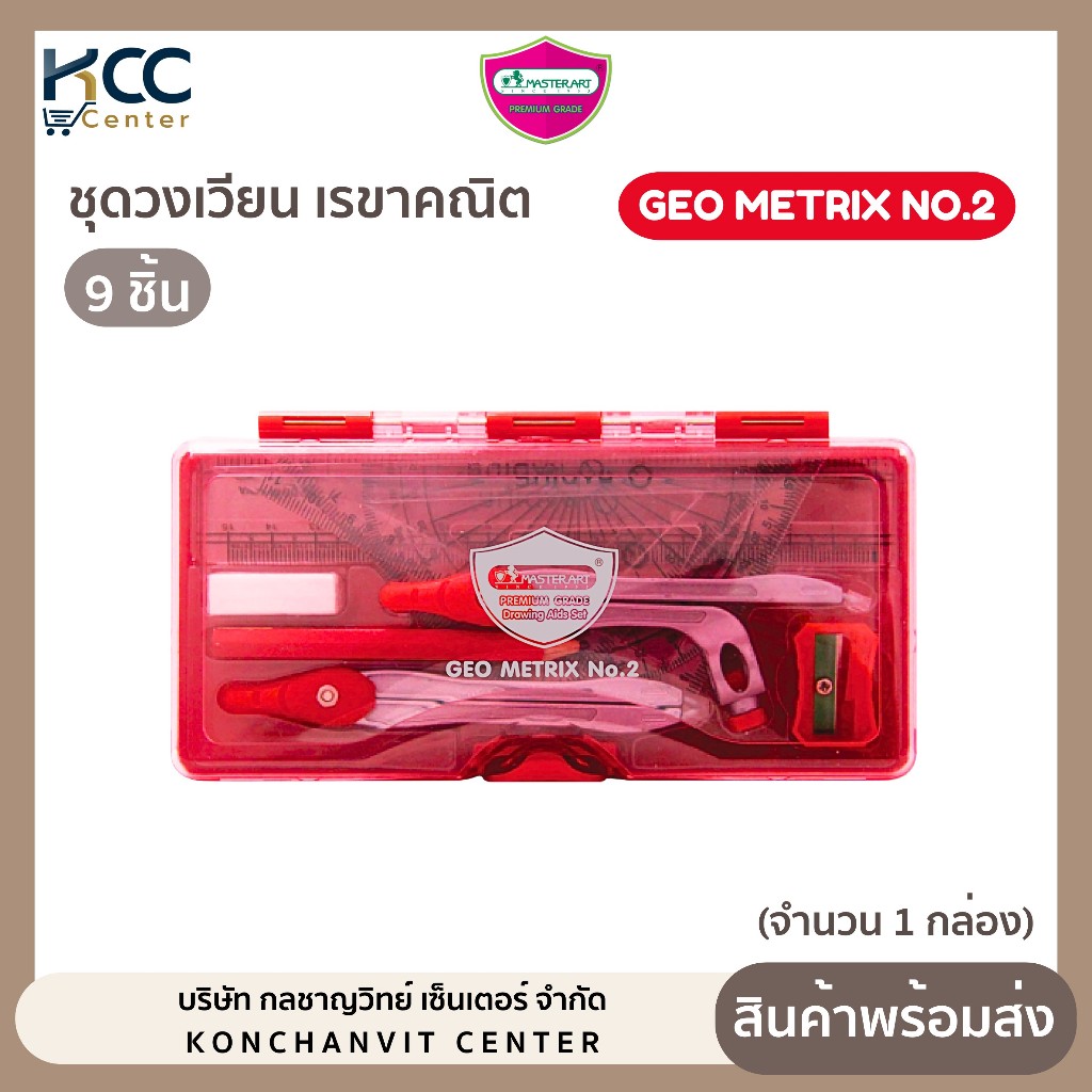 ชุดวงเวียน เรขาคณิต 9ชิ้น กล่องพลาสติกอย่างดี Master Art Geo matrix NO.2 (จำนวน1กล่อง) | Shopee ...