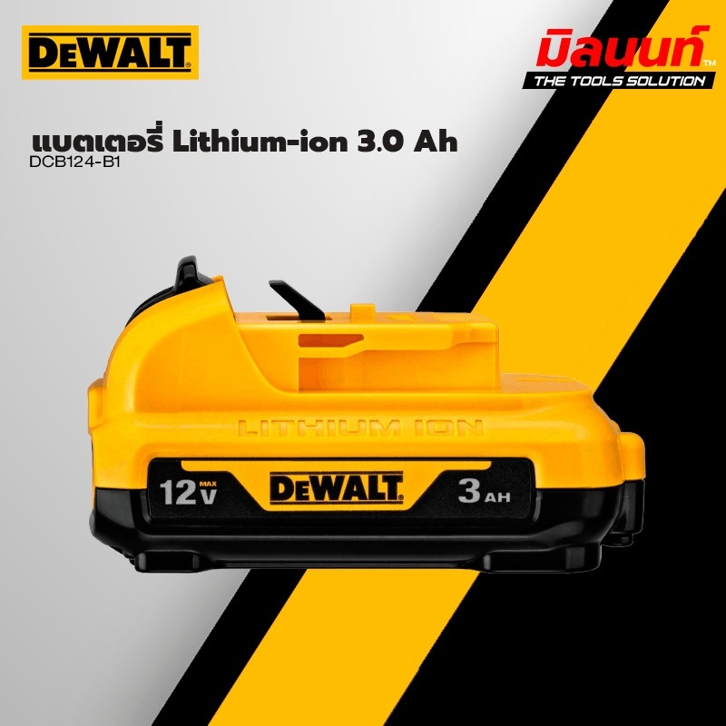 DEWALT - DCB124-B1 แบตเตอรี่ Lithium-ion 3.0 Ah 12V MAX | Shopee Thailand