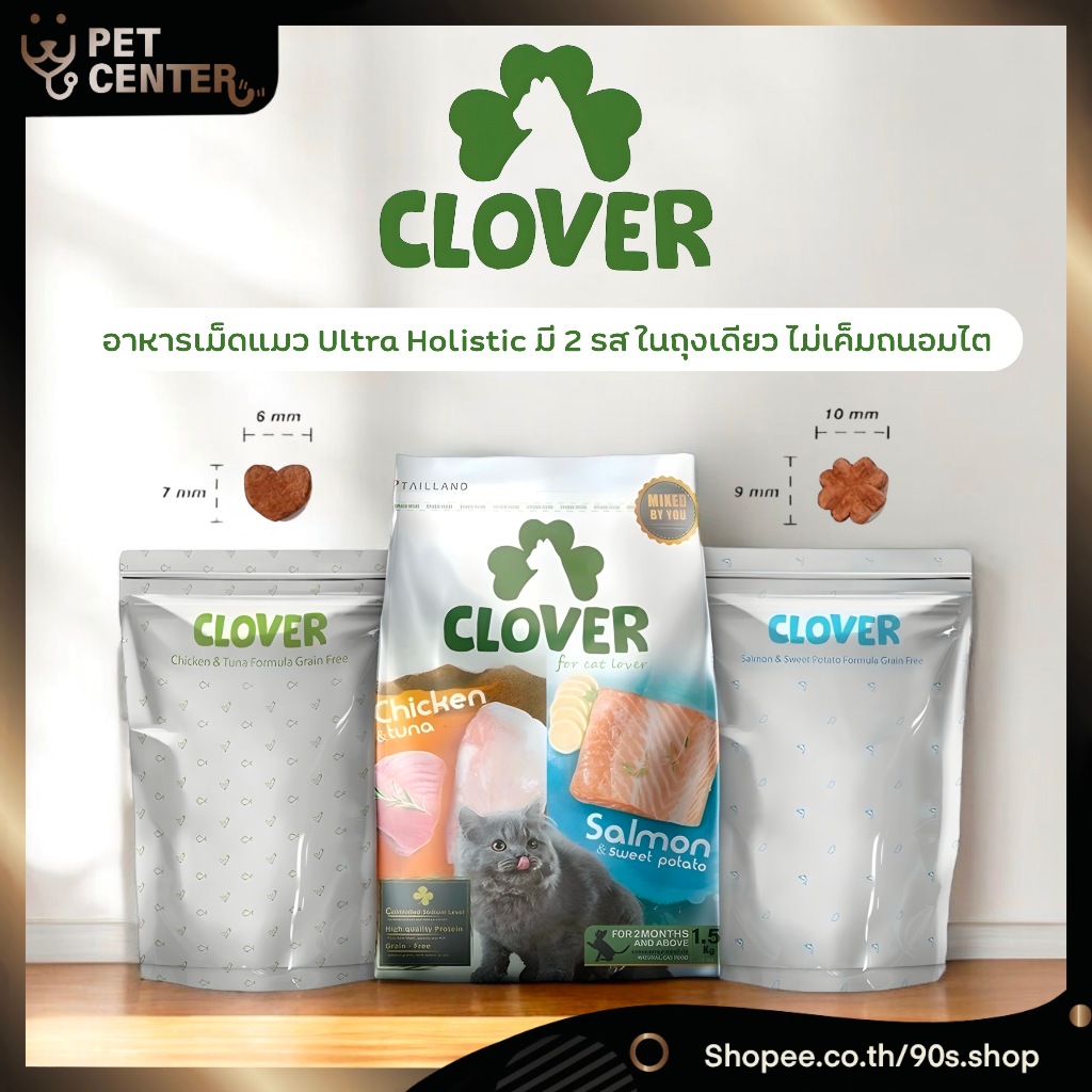 Clover - Ultra Holistic Grain-Free Cat Food อาหารแมว โฮลิสติก เกรนฟรี ...