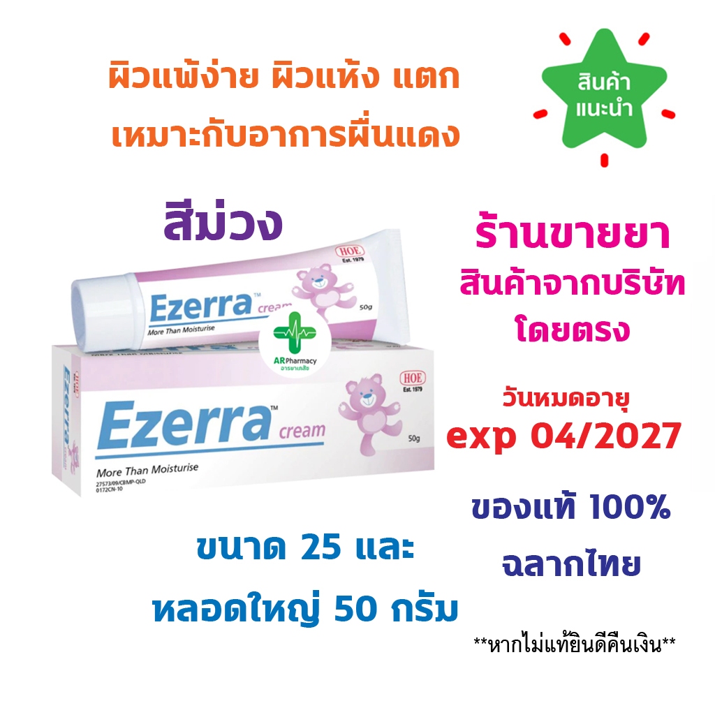 🔥พร้อมส่ง🔥 Ezerra cream 25g อีเซอร์ร่า ครีมบำรุงผิวหน้า | Shopee Thailand