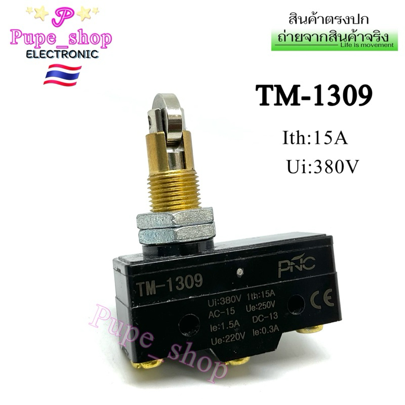 ลิมิตสวิตช์ TM-1309 ไมโครสวิทช์ 15A250V Micro Switch ของใหม่พร้องจัดส่ง ยี่ห้อPNC (แพ็ค1ชิ้น ...