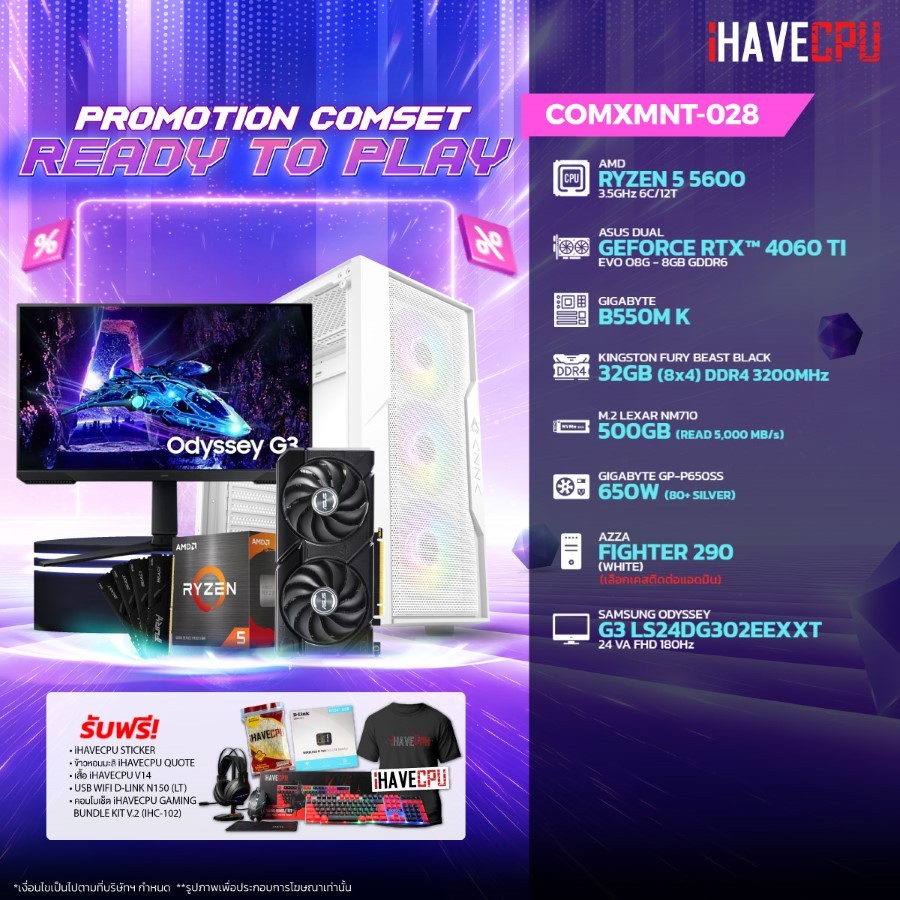 iHAVECPU คอมประกอบ COMxMNT-028 RYZEN 5 5600/RTX 4060 TI 8GB/B550M/32GB DDR4 3200MHz+[24" 180Hz ...
