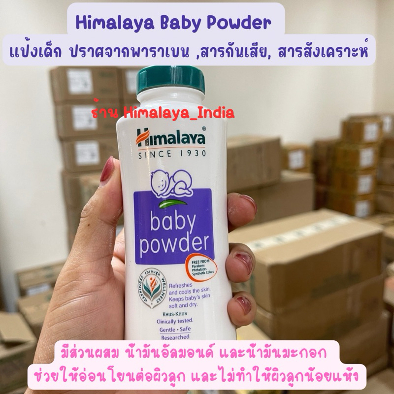 Himalaya Baby Powder 100 g แป้งเด็กอ่อนโยน ปลอดภัย | Shopee Thailand
