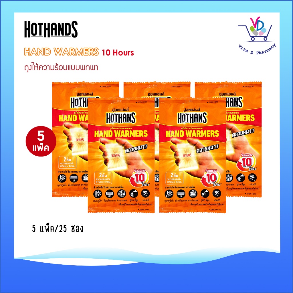 Hothans Hand Warmers ถุงให้ความร้อนแบบพกพา 5 แพ็ค แพ็คละ 5 ซอง = 25 ซอง ...