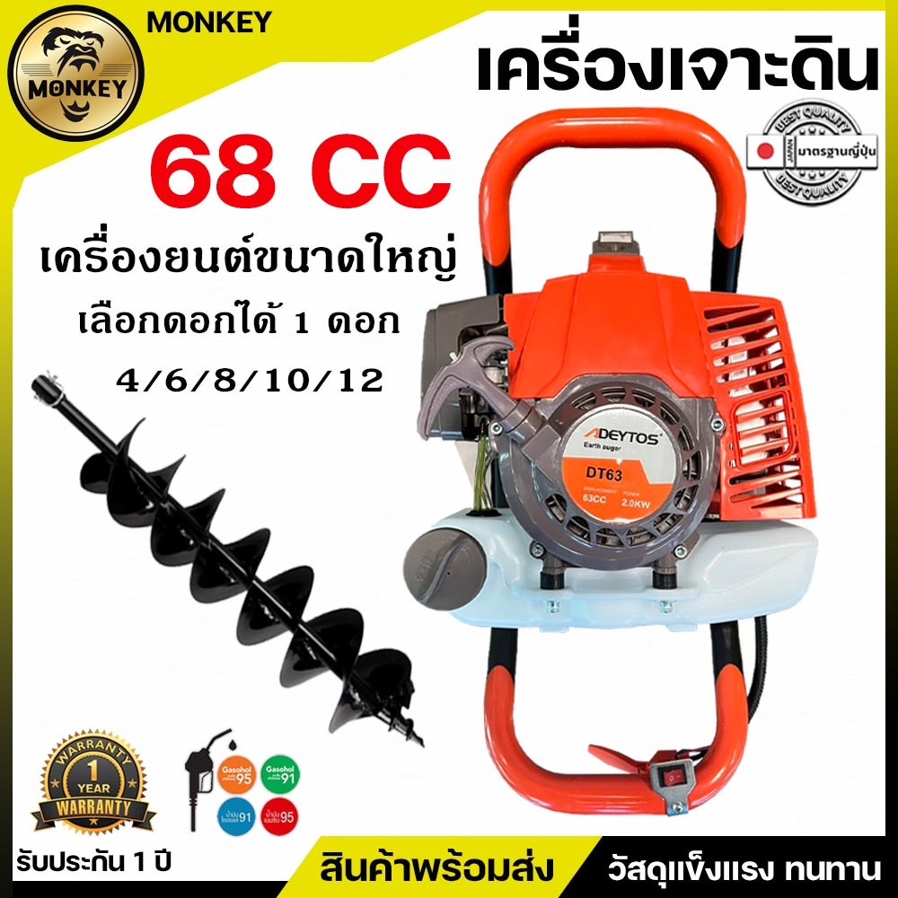 เครื่องเจาะดิน เครื่องเจาะหลุม monkey /ADEYTOS ขนาด 6 แรงม้า 68CC | Shopee Thailand
