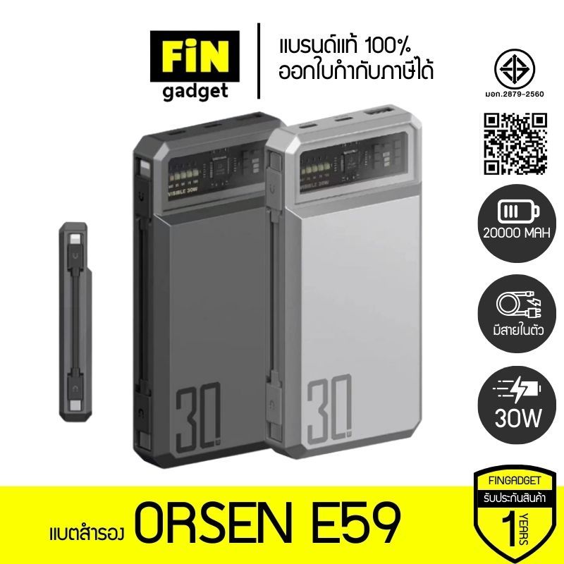 แบตสำรอง Orsen by Eloop E59 ความจุ 20000mAh ชาร์จเร็ว PD 30W มีสายชาร์จ ...
