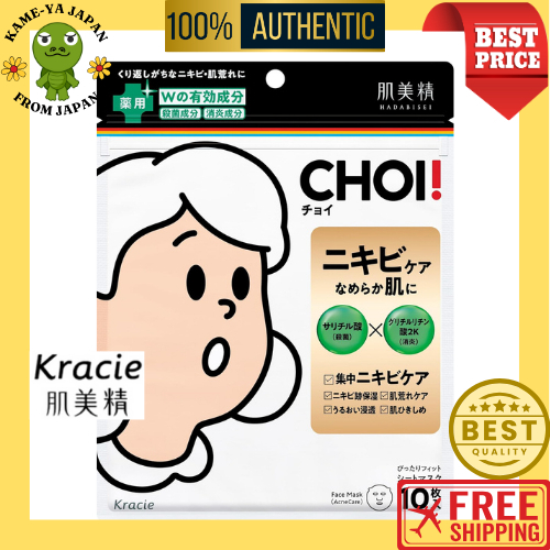 【Direct delivery from Japan】Kracie Hadabisei [Quasi-drug] CHOI Mask Medicinal Acne Care 10 ...