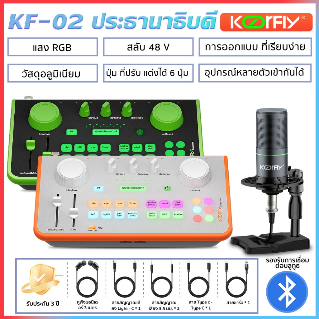 Koorfly-KF02 การ์ดเสียงสด สนับสนุน 48v ชุดคอมโบไมโครโฟน เอฟเฟกต์เสียงที่กำหนดเอง บลูทู ธ Audio ...