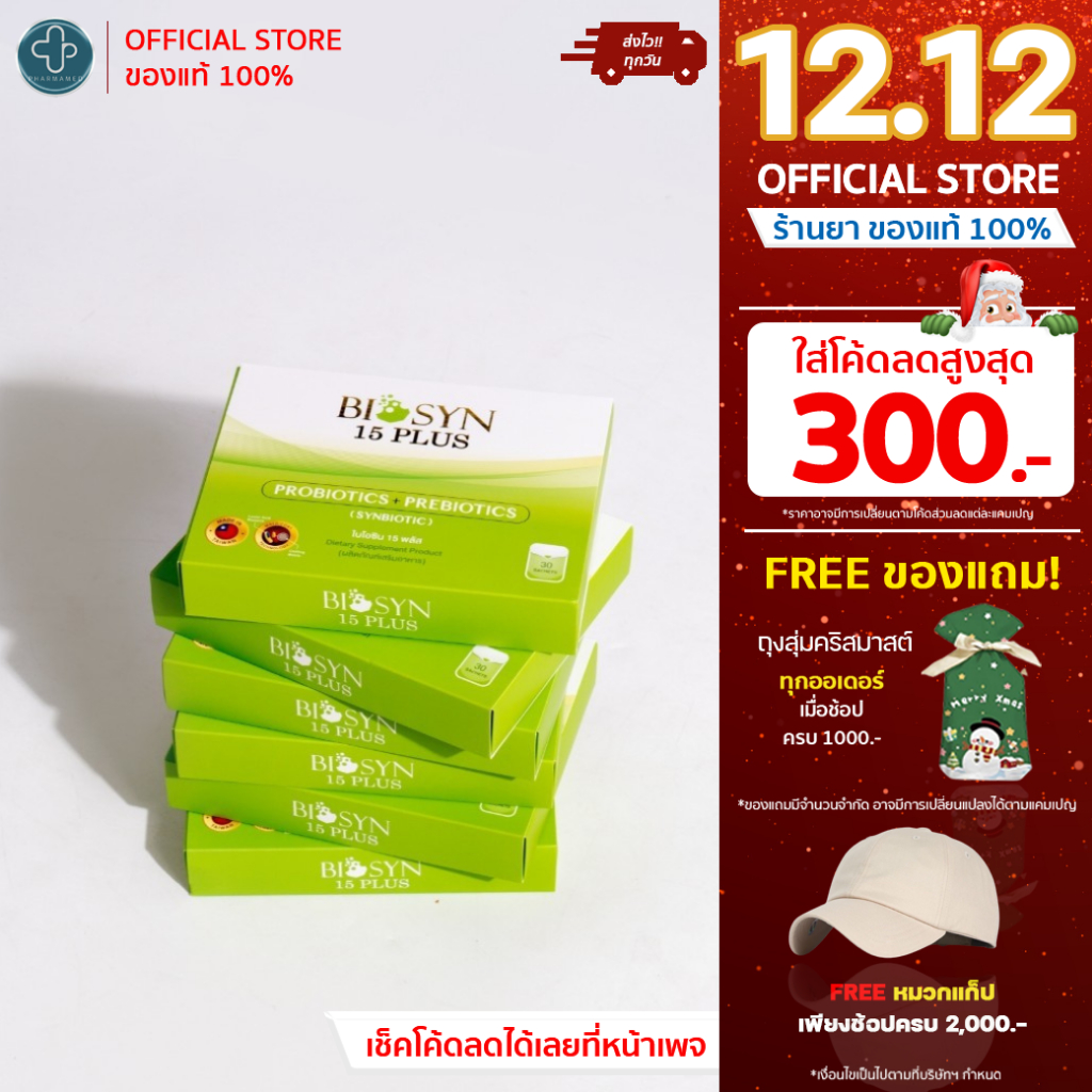Biosyn 15 plus probiotics + prebiotics โปรไบโอติก ไบโอซิน 15 พลัส 30ซอง | Shopee Thailand