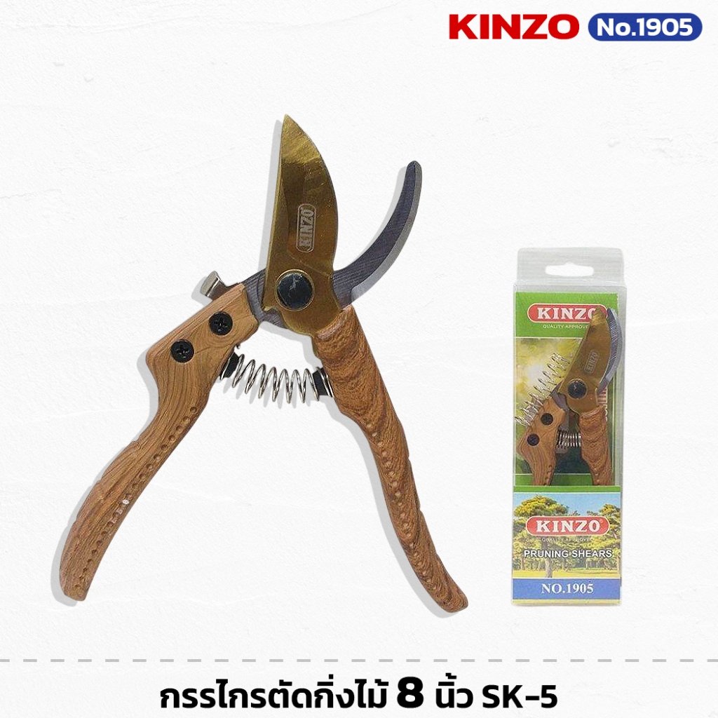 KINZO NO.1905 กรรไกรตัดกิ่งไม้ 8นิ้ว ใบมีด SK-5 มีความคม แข็งแรง สำหรับ ตัด แต่ง เล็ม กิ่งไม้ ...