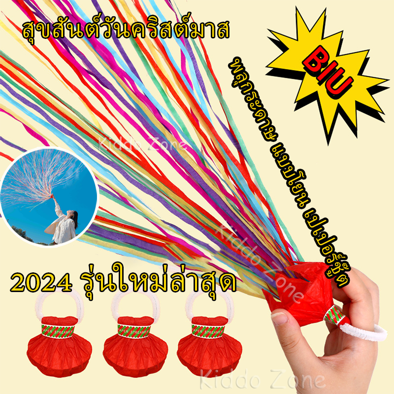 พลุกระดาษ แบบโยน เปเปอร์ชู๊ต Colorful Paper Throw Crackers Handheld ...
