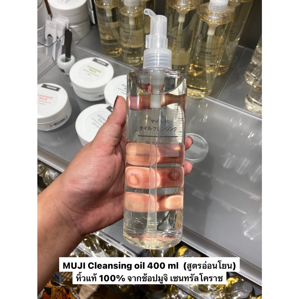 Muji cleansing oil 400 ML ( สูตรอ่อนโยน ) | Shopee Thailand
