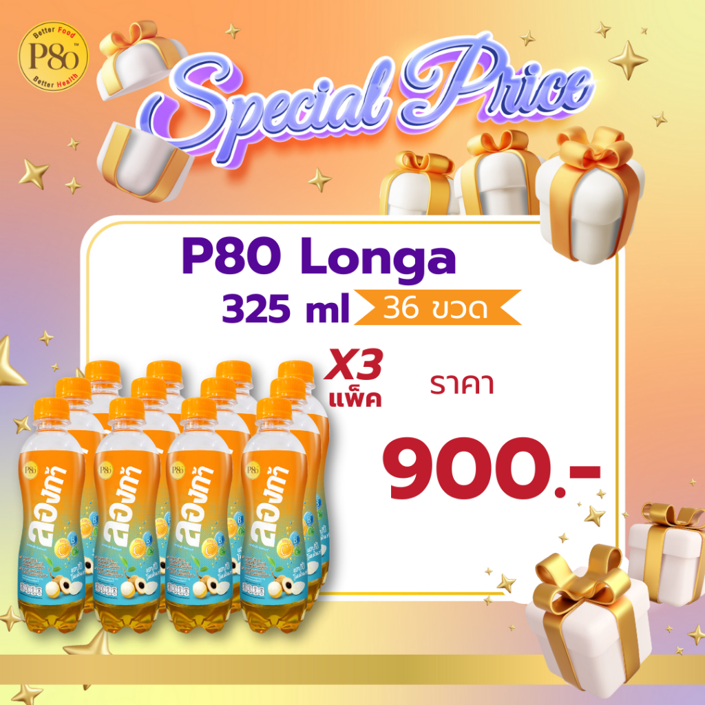 P80 Longa 325 ml. 3 แพ็ค (36 ขวด) ราคา 900 บาท (**จำกัดออเดอร์ 3 แพ๊ค ต่อออเดอร์) | Shopee Thailand