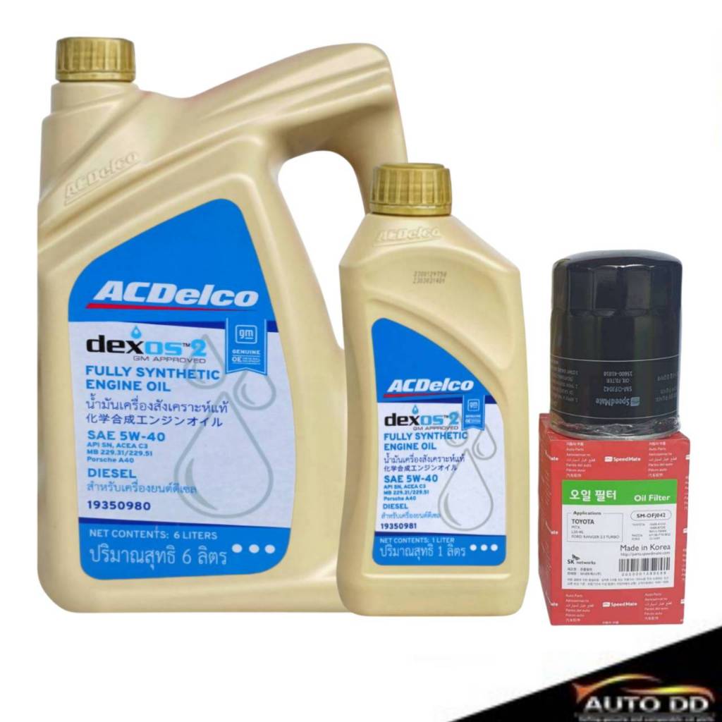 ACDelco Dexos2 ดีเซล 5W-40 ขนาด 7 ลิตร ฟรี!! กรองเครื่อง ยี่ห้อ สปีดเมท ...
