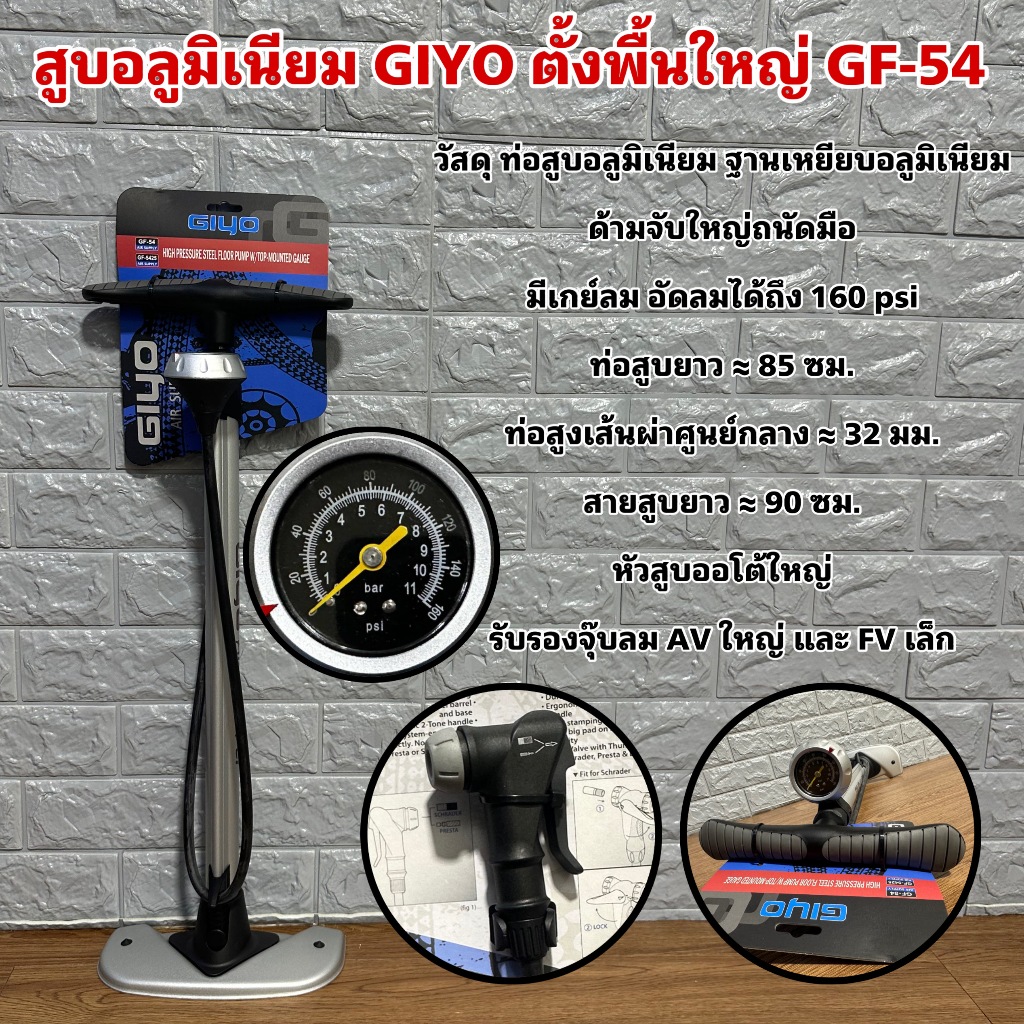 สูบอลูมิเนียม GIYO ตั้งพื้นใหญ่ GF-54 | Shopee Thailand