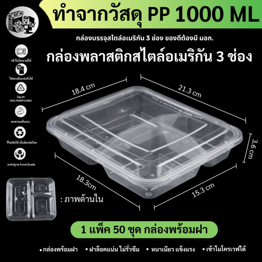 พร้อมส่ง!! [แพ็ค50ชุด] กล่องพลาสติกใส่อาหาร 3 ช่อง กล่องพลาสติกใส่อาหาร ...