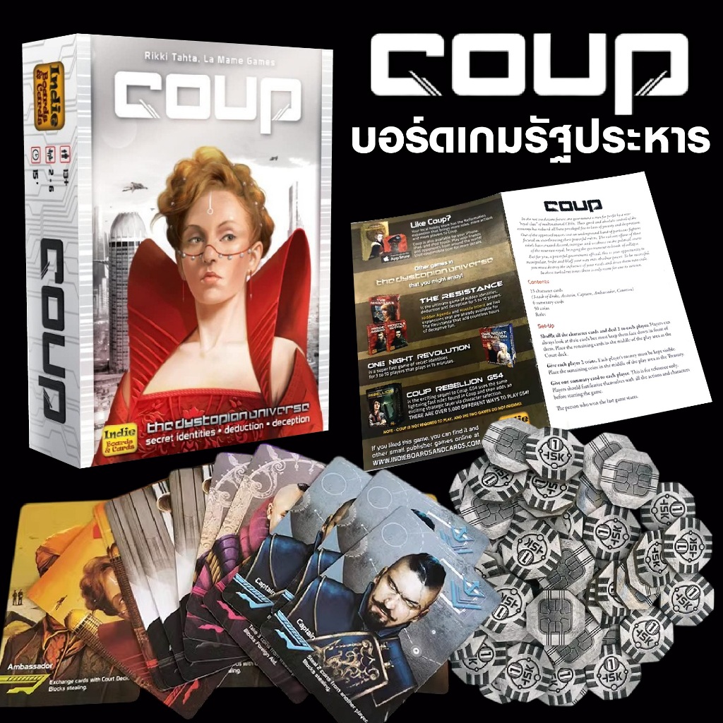 Coup Board Game (ภาษาอังกฤษ) - บอร์ดเกม เกมโค่นอำนาจ เกมรัฐประหาร ...