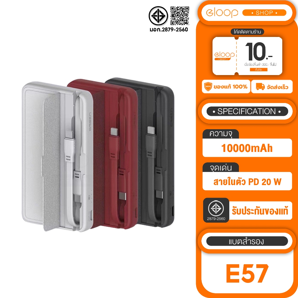 [เก็บโค้ด ลดเพิ่ม] Eloop E57 แบตสำรอง 10000mAh PD 20W Orsen PowerBank Orsen พาวเวอร์แบงค์มีสายใน ...