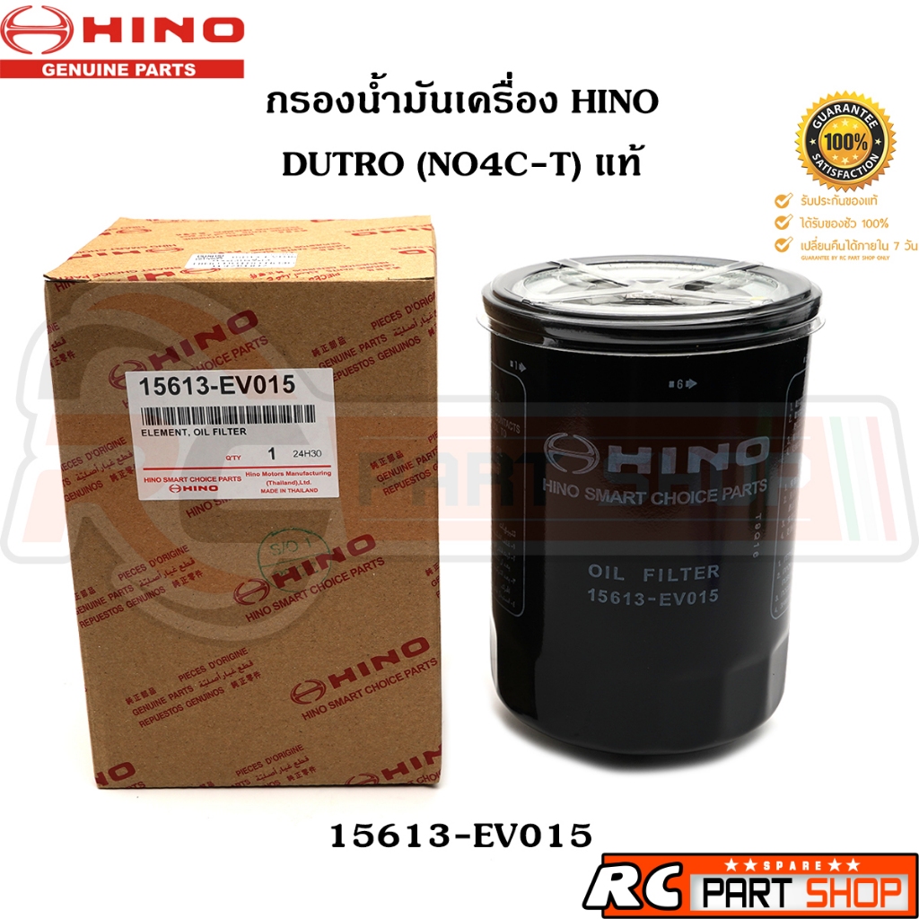 [แท้เบิกห้าง] กรองน้ำมันเครื่อง HINO DUTRO XZU 600 650 , XZU 710 720R ...