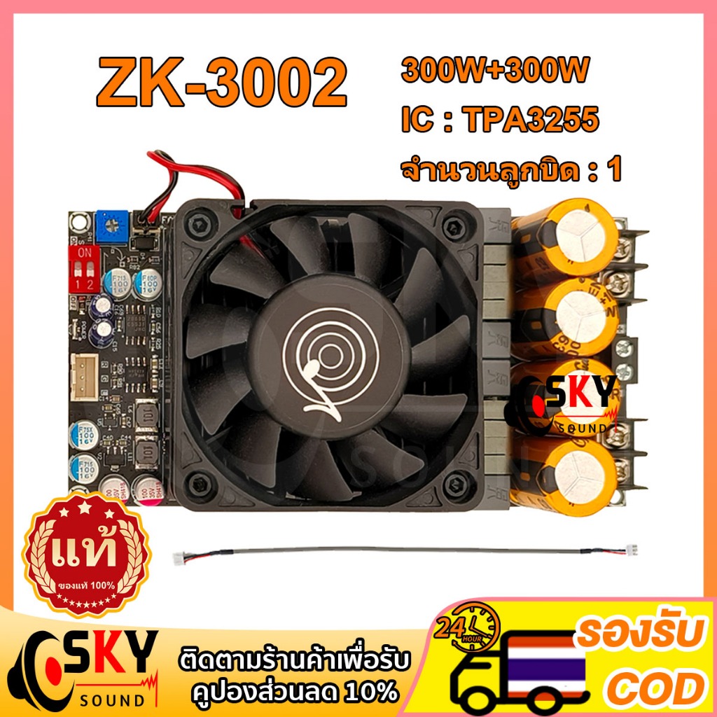 SKYSOUND แท้ zk3002 TPA3255 300W*2 แอมป์จิ๋วขับซับ แอมป์จิ๋วแรงๆ18v ...
