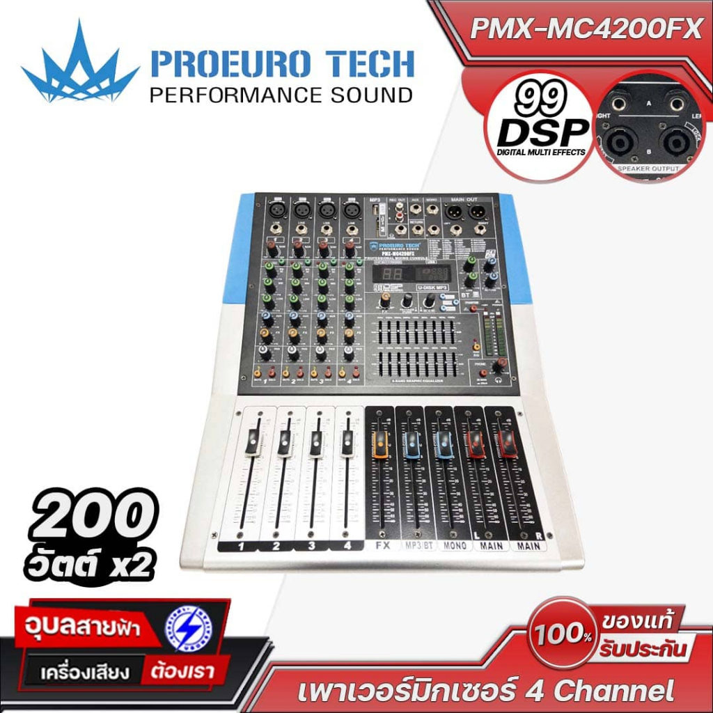 PROEUROTECH PMX-MC4200FX เพาเวอร์มิกเซอร์ 4CH 200Wx2 4โอห์ม พร้อม ...