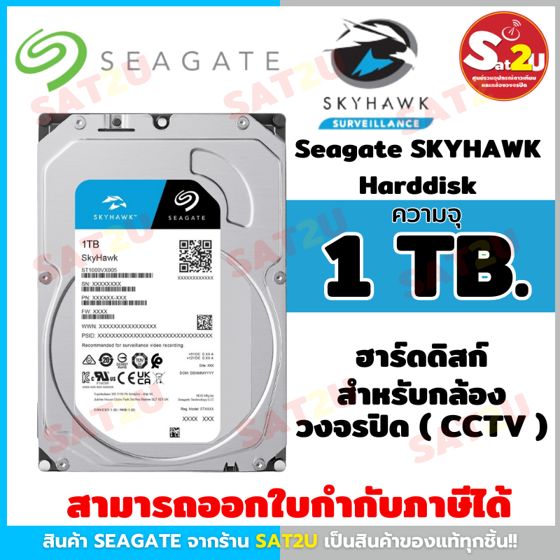 Seagate SKYHAWK Harddisk ( HDD ) ความจุ 1TB 2TB 4TB ฮาร์ดดิสก์ สำหรับเครื่องบันทึกกล้องวงจรปิด ...