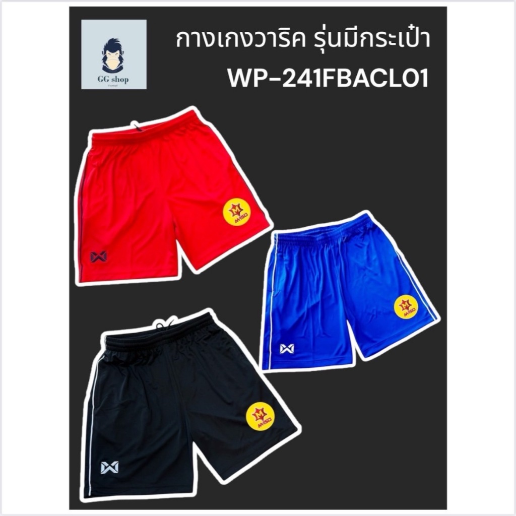 กางเกงซ้อมทีมชาติไทย โลโก้ m150 รุ่นใหม่มีแถบขาวด้านข้าง WP-241FBACL01 ** กางเกงแท้ จาก shop ...