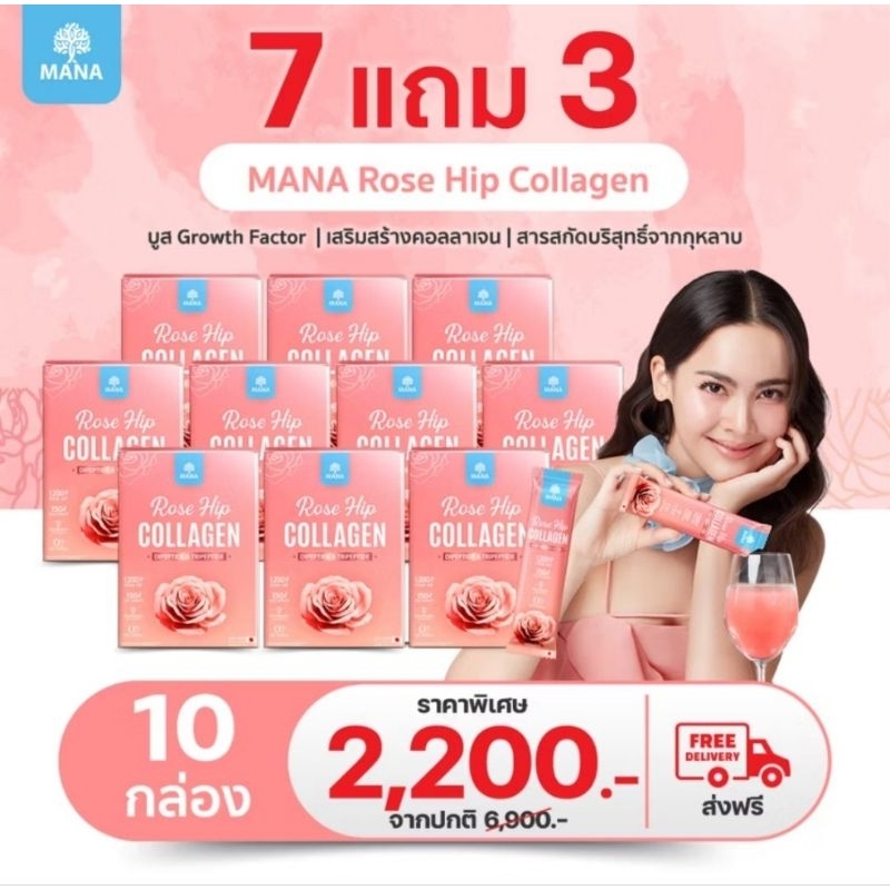 [ส่งด่วน!! ของแท้ 100%] MANA ROSE HIP COLLAGEN มานา คอลลาเจน ญาญ่า MANA ...