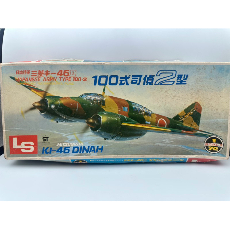 โมเดลเครื่องบินรบ Japanese Army Type 100-2 Mitsubishi Ki-46 II Dinah ...