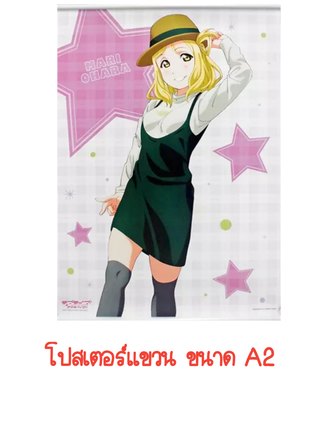 [ของใหม่ *กล่องไม่สวย] โปสเตอร์แขวน (ขนาด A2) "Mari Ohara" Ichiban Kuji Love Live! Sunshine ...