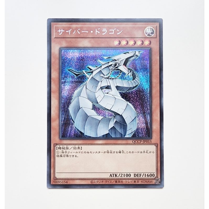 Konami Yugioh การ์ดยูกิ ลิขสิทธิ์แท้ ญี่ปุ่น Cyber Dragon รหัส QCCP-JP015 ระดับ Secret Rare ...