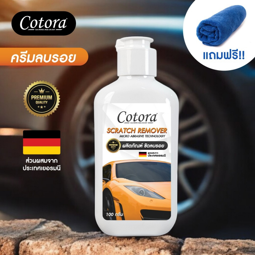 Cotora Scratch Remover น้ำยาลบรอยขีดข่วนสีรถ รอยเบียด รอยเฉี่ยวชน คราบสนิม ยางมะตอย ละอองสี ...