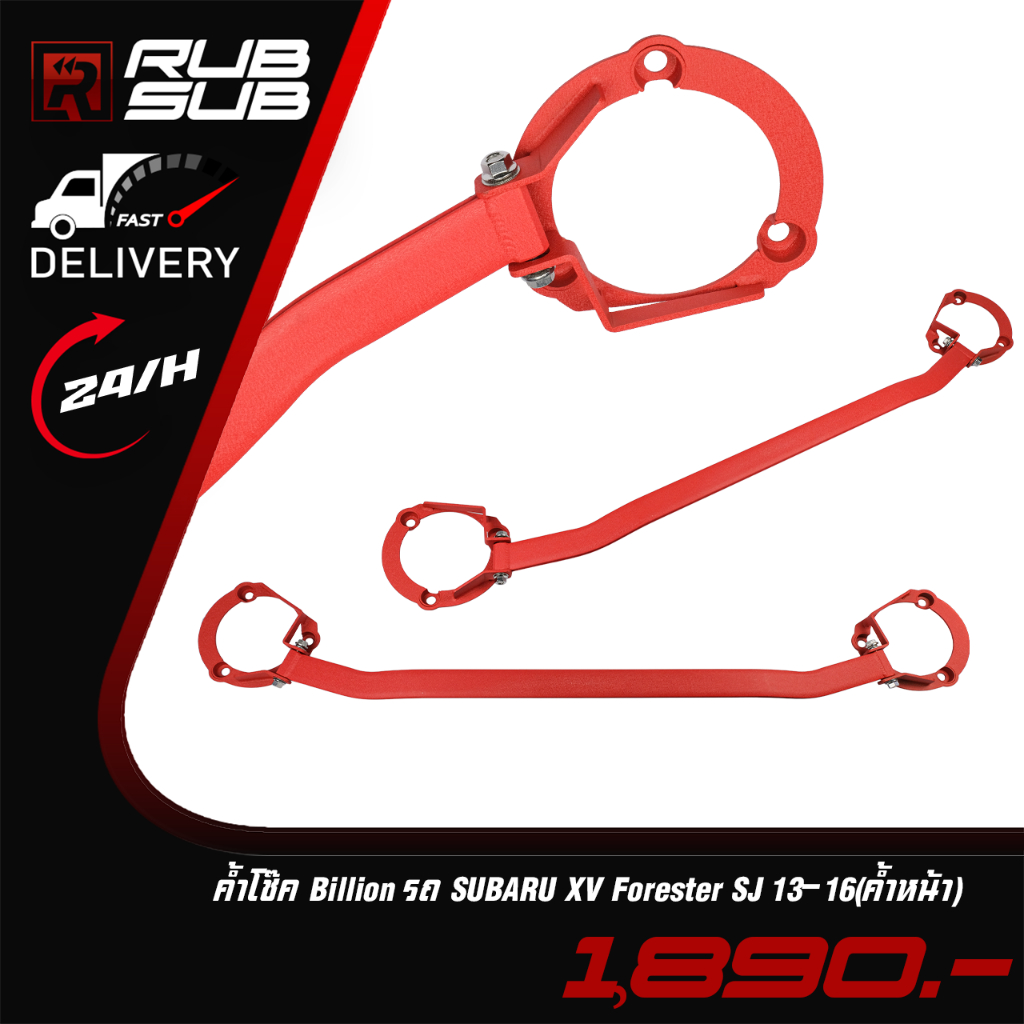 ค้ำ Billion รถ SUBARU XV 13-16 (ค้ำหน้า) | Shopee Thailand