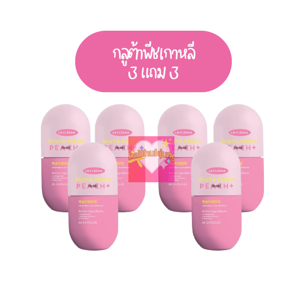 กลูต้าพีช gluta peash LAYLEENA กลูต้า ผิวขาวใส อมชมพู ดูแลผิวภายในสู่ ...