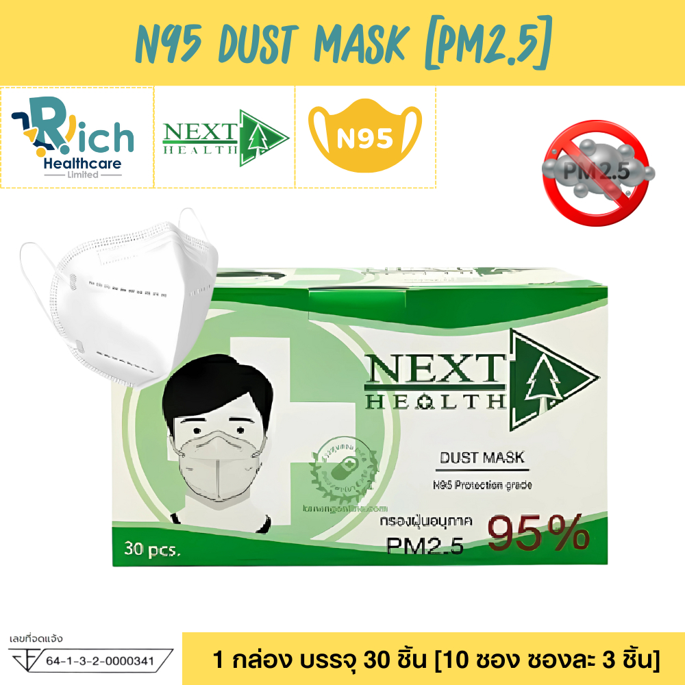 Next Health N95 Mask หน้ากากกรอง 4 ชั้น ป้องกัน PM2.5 [1 กล่อง 30 ชิ้น] | Shopee Thailand