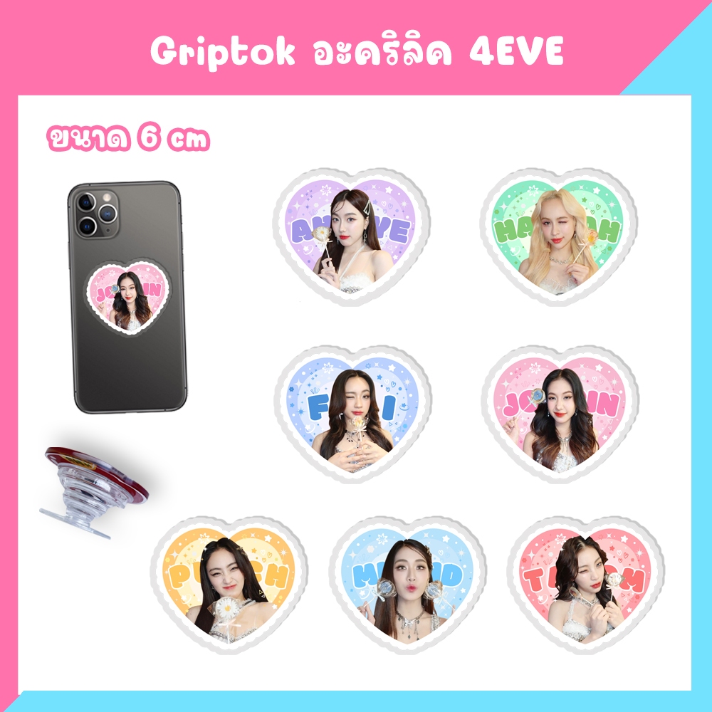 Griptok ที่ติดโทรศัพท์ 4EVE | Shopee Thailand