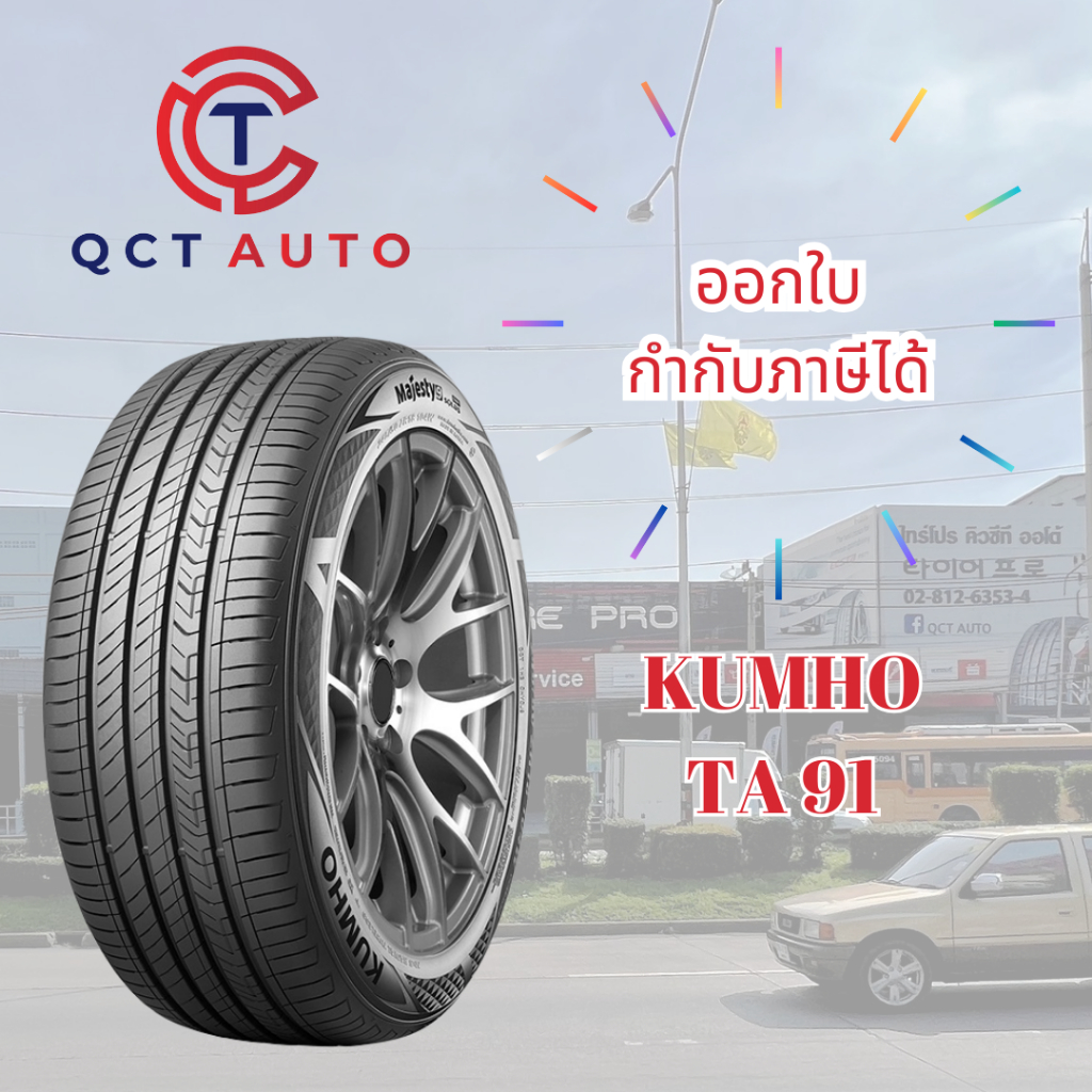 (เช็คสต็อคก่อนสั่ง) ยาง KUMHO ลาย TA91 | Shopee Thailand