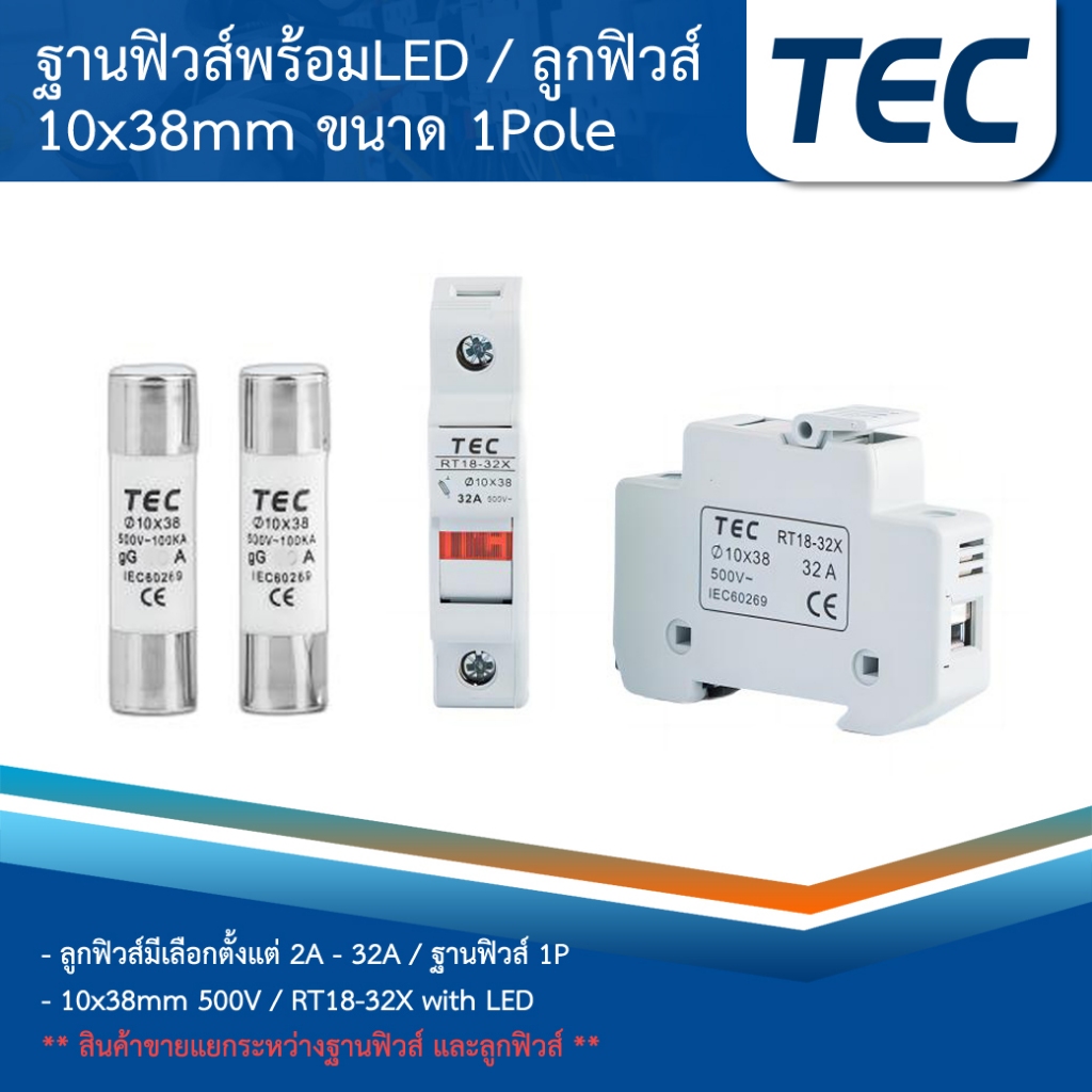 (สินค้าขายแยก 1ชิ้น) ฐานฟิวส์ ลูกฟิวส์ 10x38 RT18-32X 10x38mm | Shopee Thailand