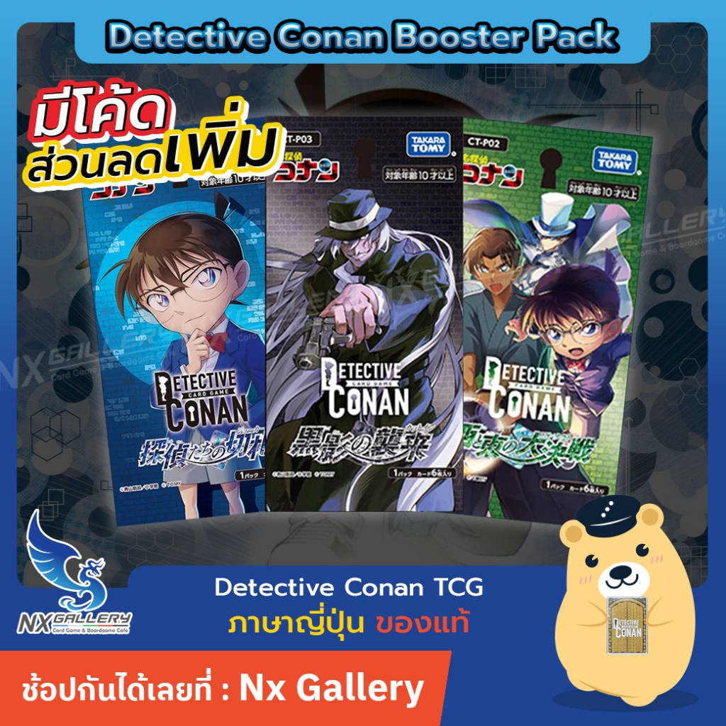 [Conan] Detective Conan Booster Pack - ซองสุ่ม การ์ดเกมโคนัน - CT-P01 ...