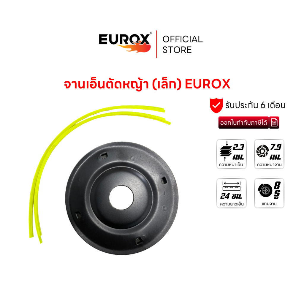 EUROX จานเอ็นตัดหญ้า เล็ก/ใหญ่ สามารถเปลี่ยนสายเอ็นได้หลายขนาด เส้นเอ็นยาว : 24 ซม. | Shopee ...