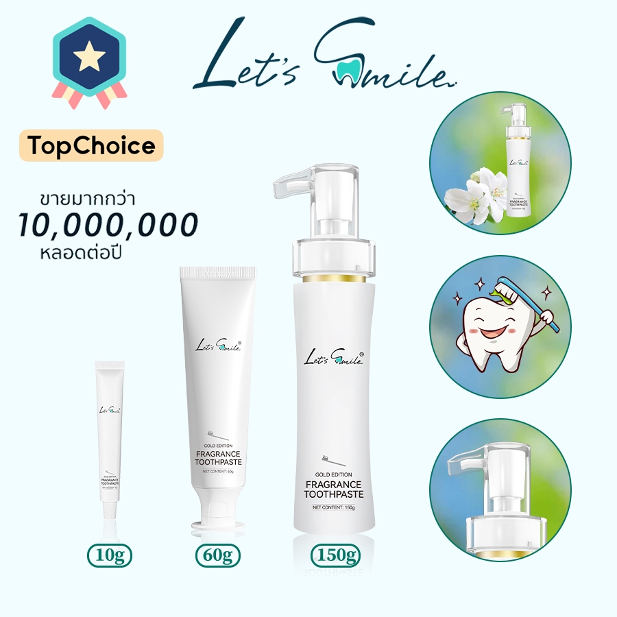 ยาสีฟัน Let's Smile Fragrance รุ่นลมหายใจสดชื่น ขาวใส（150g+60g+10g） โกลด์ Toothpaste ปาก ...