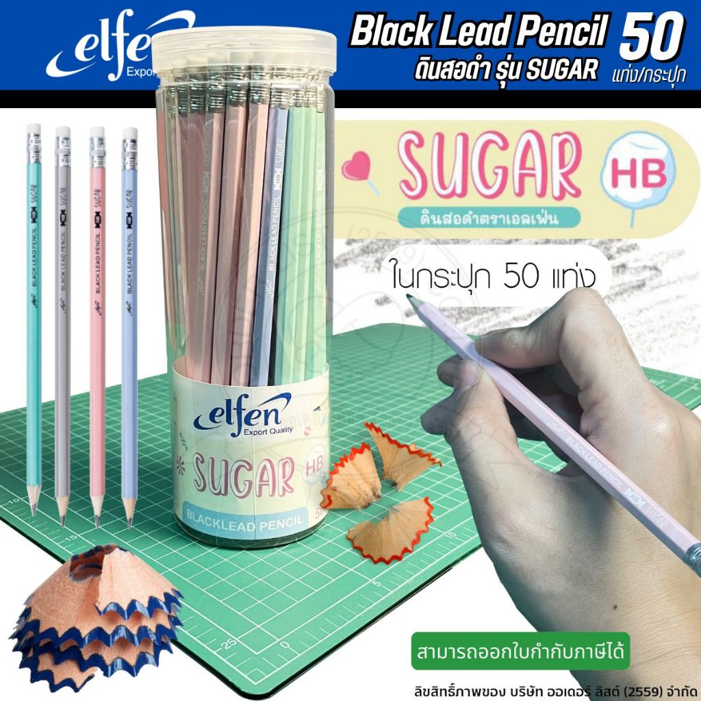 ดินสอดำ Elfen Sugar HB รุ่น ชูการ์ 50 แท่ง | Shopee Thailand